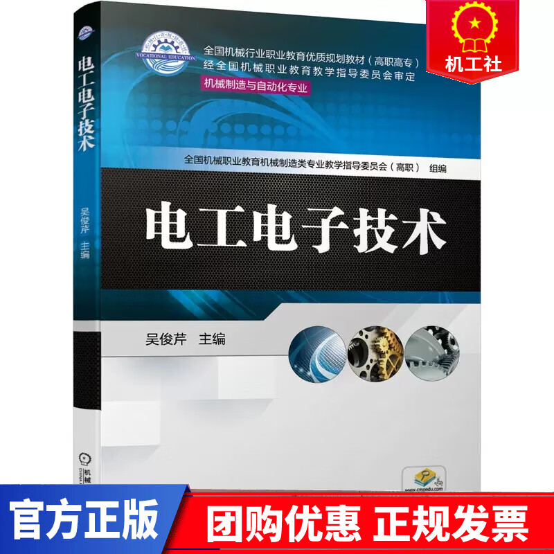 电工电子技术 电子与通信  9787111650041