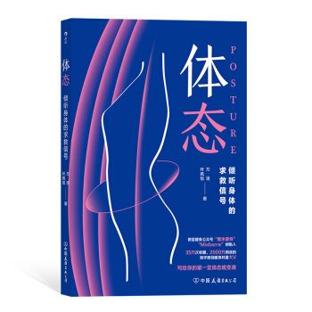 体态：倾听身体的求救信号9787505748200