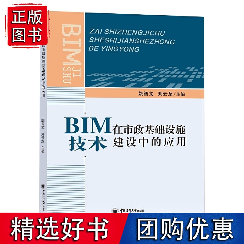 BIM技术在市政基础设施建设中的应用