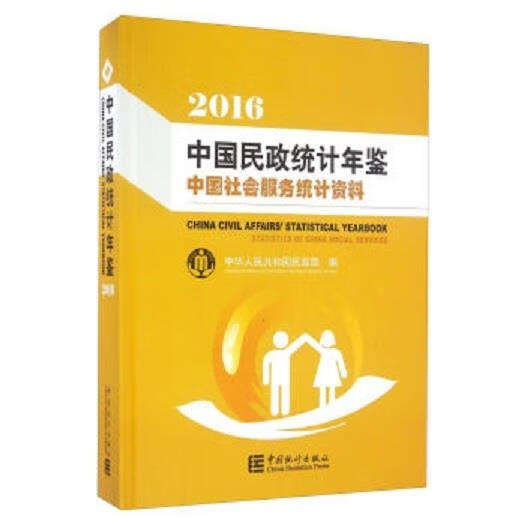 2016-中国民政统计年鉴-中国社会服务统计资料