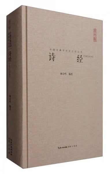 诗经:汇校汇注汇9787540331399崇文书局