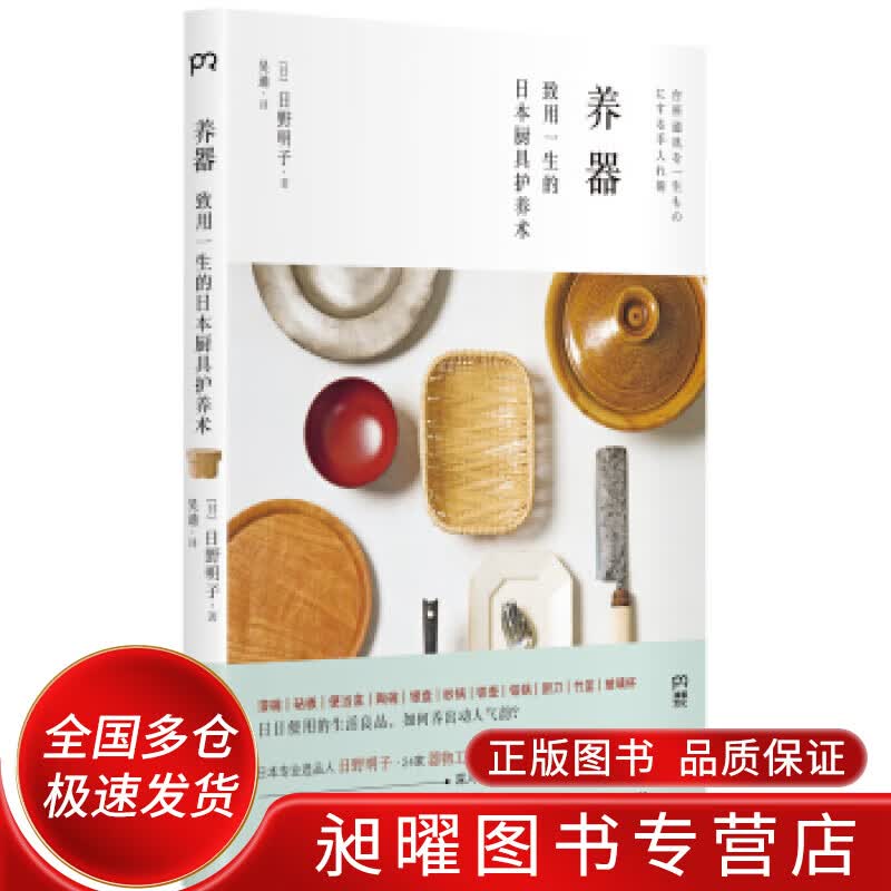 养器 致用一生的日本厨具护养术【精选】