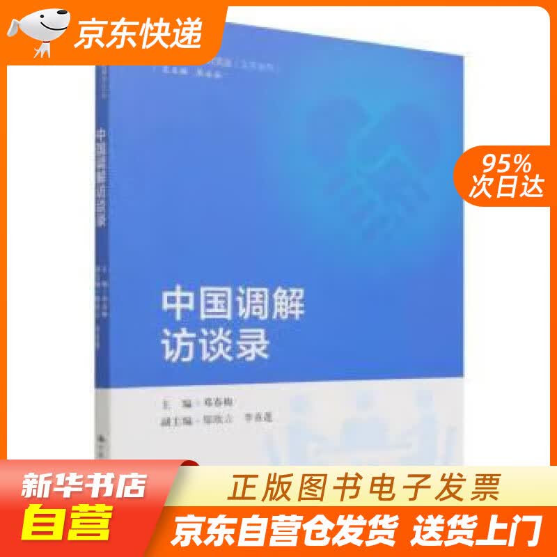 中国调解访谈录) 邓春梅