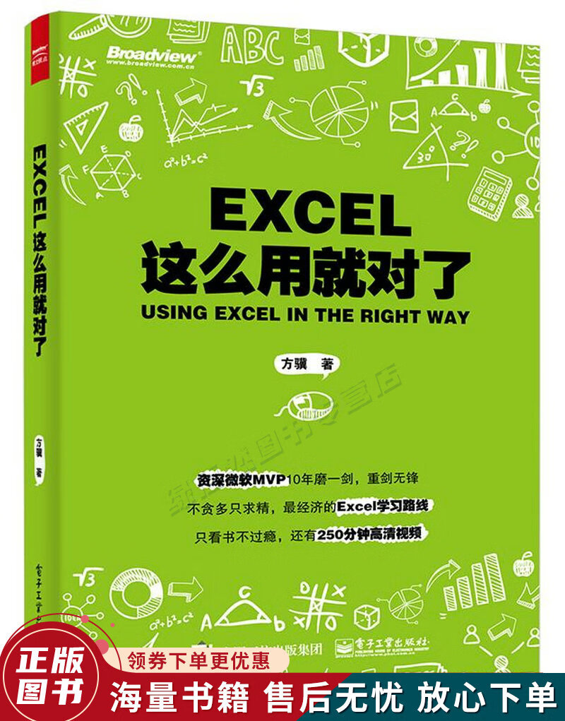 Excel这么用就对了