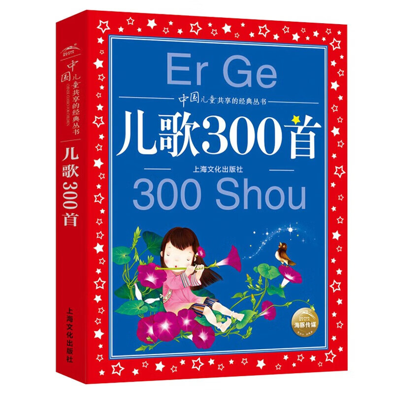 格林童话 成语故事 一千零一夜 神话故事 中国寓言故 儿歌300首