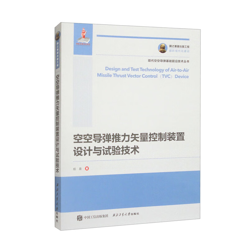 空空导弹推力矢量控制装置设计与试验技术