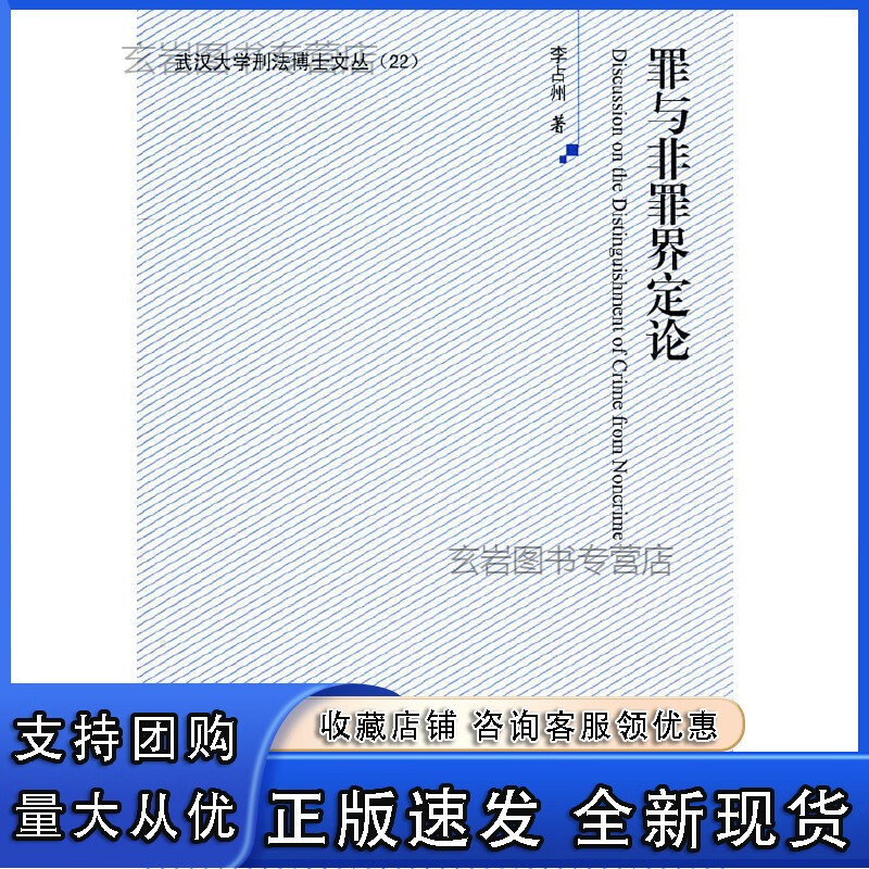 n罪与非罪界定论