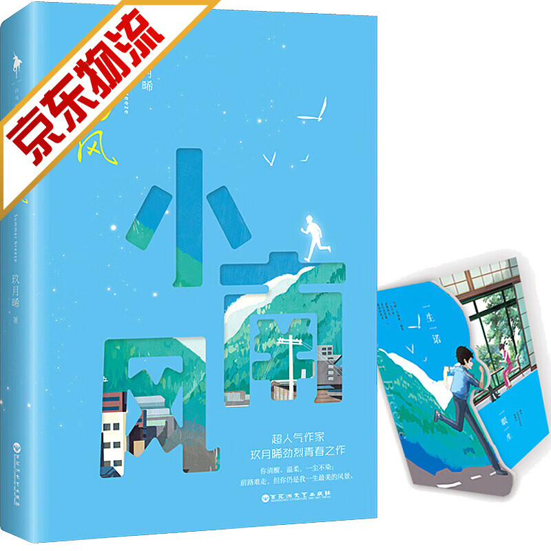 【系列自选】青春文学言情小说 小南风 玖月晞