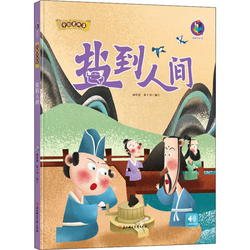 盐到人间【好书】