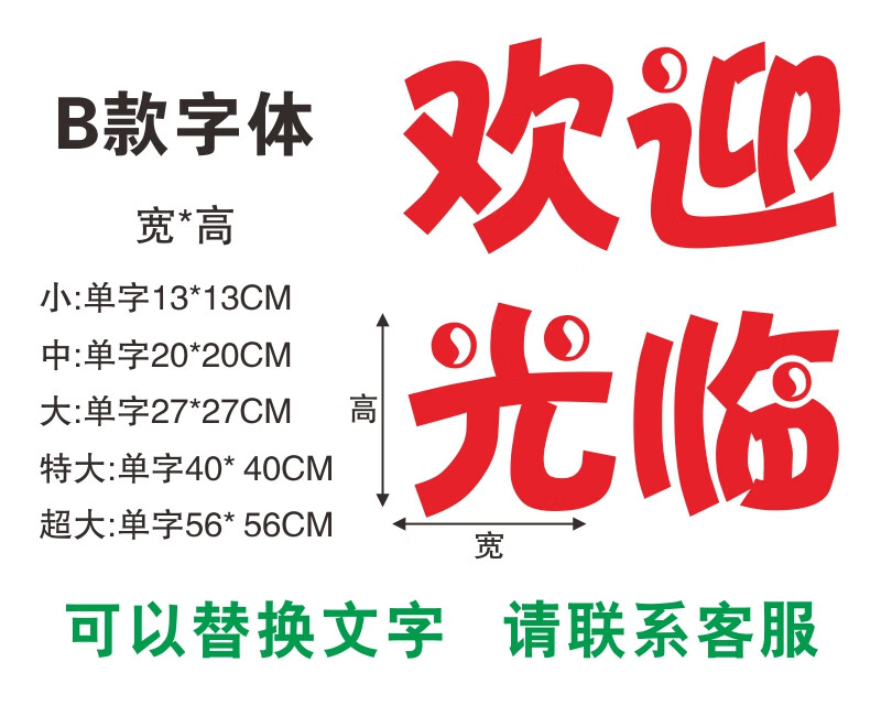 玻璃门店字贴定制广告字贴字订做自粘招牌贴纸字体即时贴刻字定做 单层字B款 小