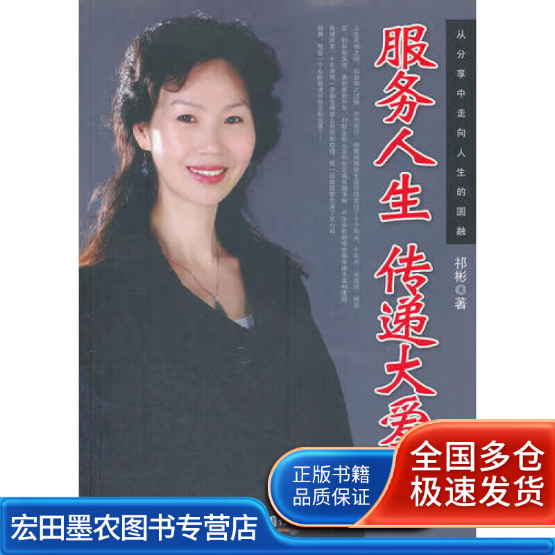 服务人生 传递大爱【好书】