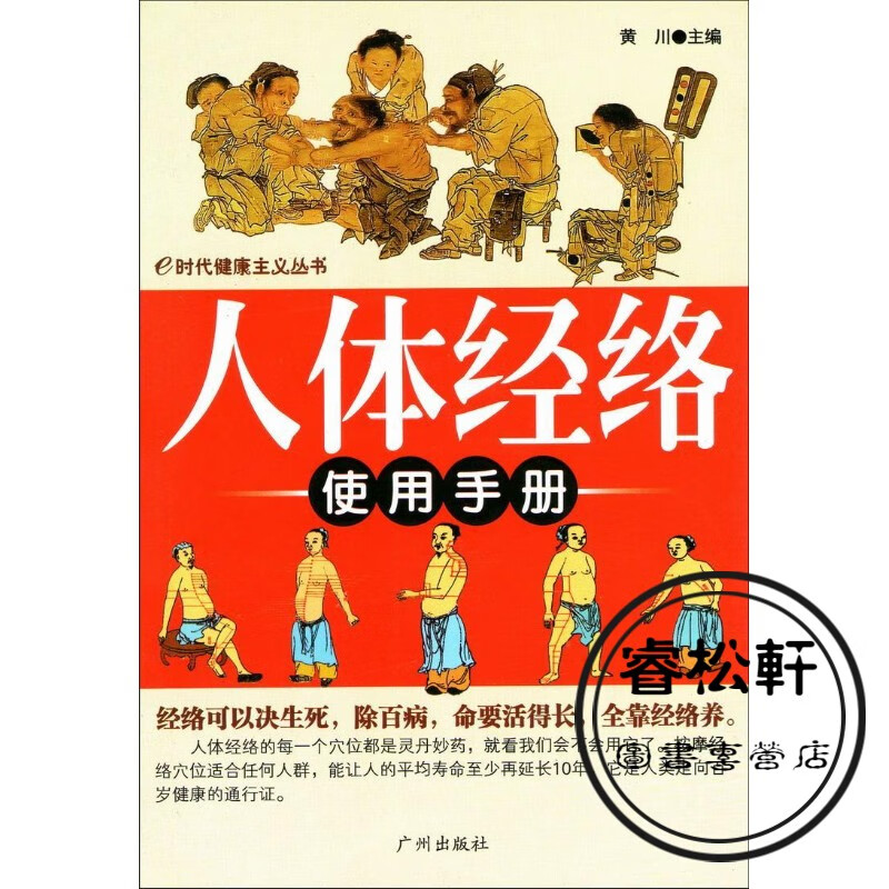 精美印刷《人体经络使用手册》穴位应用系列 穴位按摩保健书籍