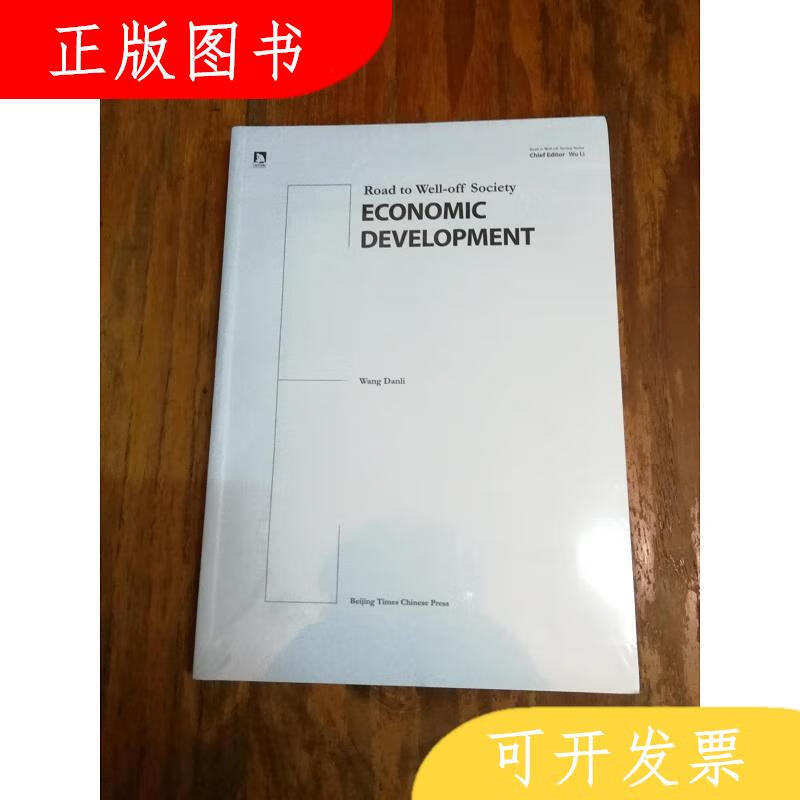 beijingWangRoad to Well-off Society ECONOMIC DEVELOPMENT [全