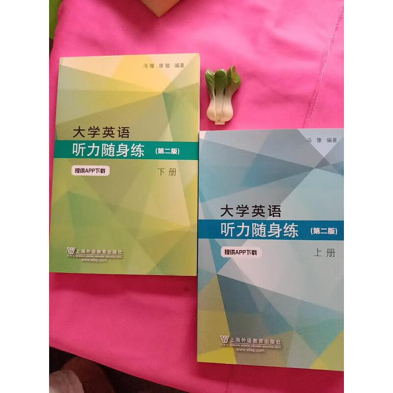 大学英语听力随身练(第二版上下册) 上海外语教育出版社9787544654166