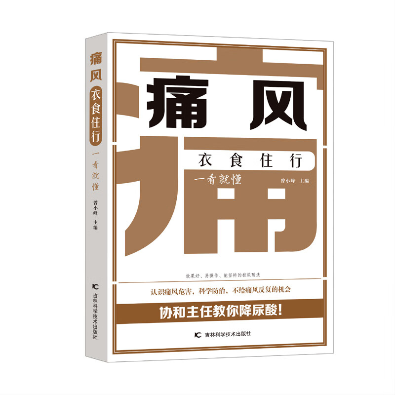 痛风衣食住行一看就懂 痛风发作的前兆和标志性信号是什么 为何会患痛风，患了痛风怎么办