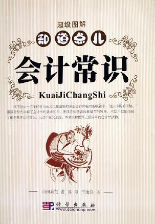 知道点儿会计常识【精选】
