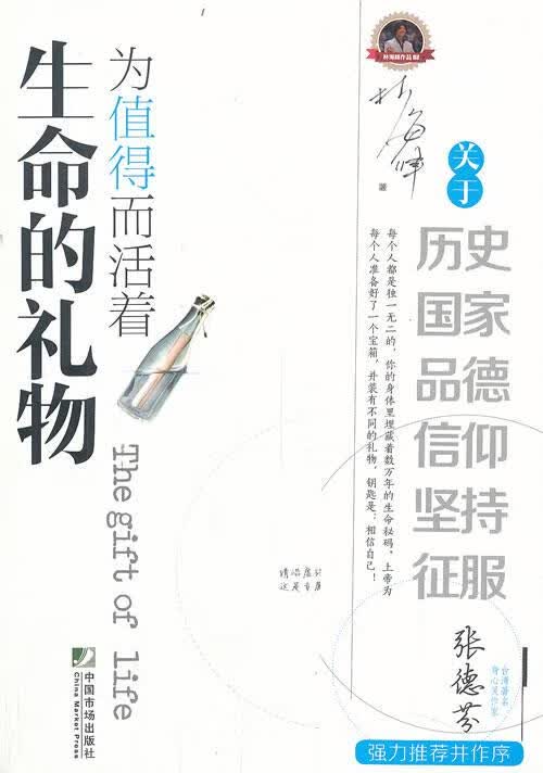 生命的礼物:为值得而活着 林海峰【书】