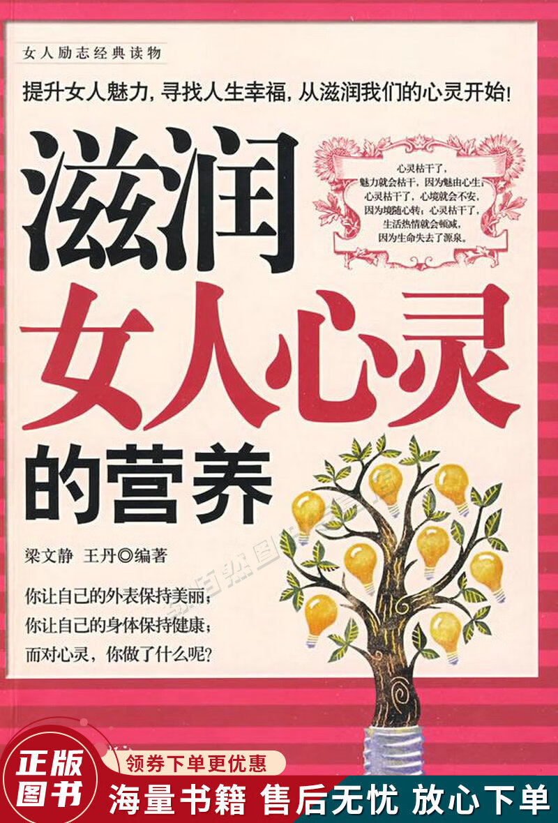 滋润女人心灵的营养