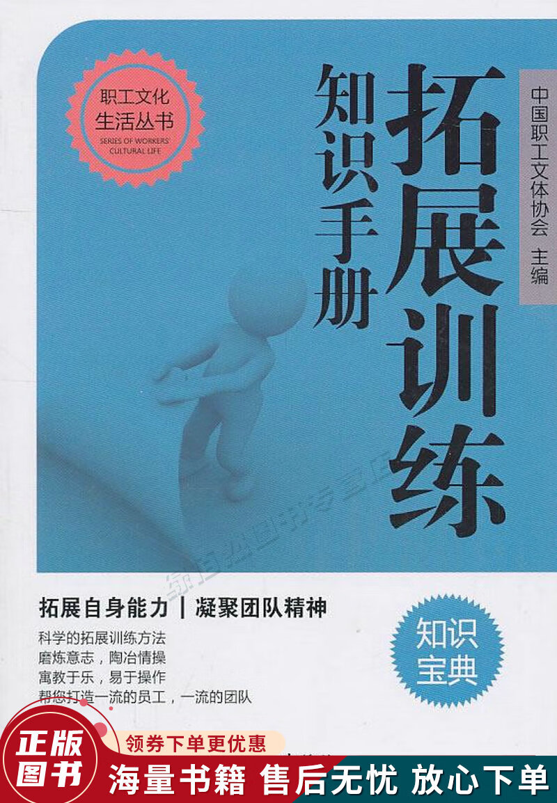 拓展训练知识手册