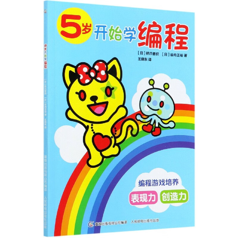 5岁开始学编程