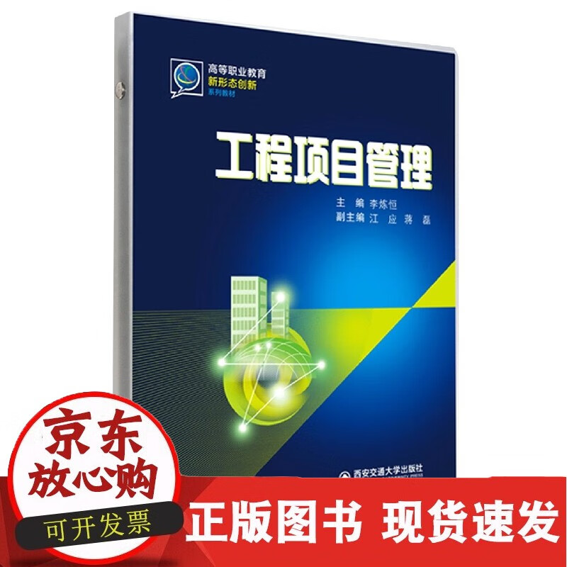 工程项目管理(活页夹)