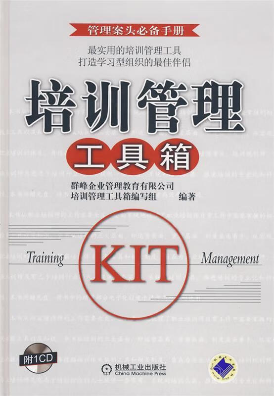 培训管理工具箱