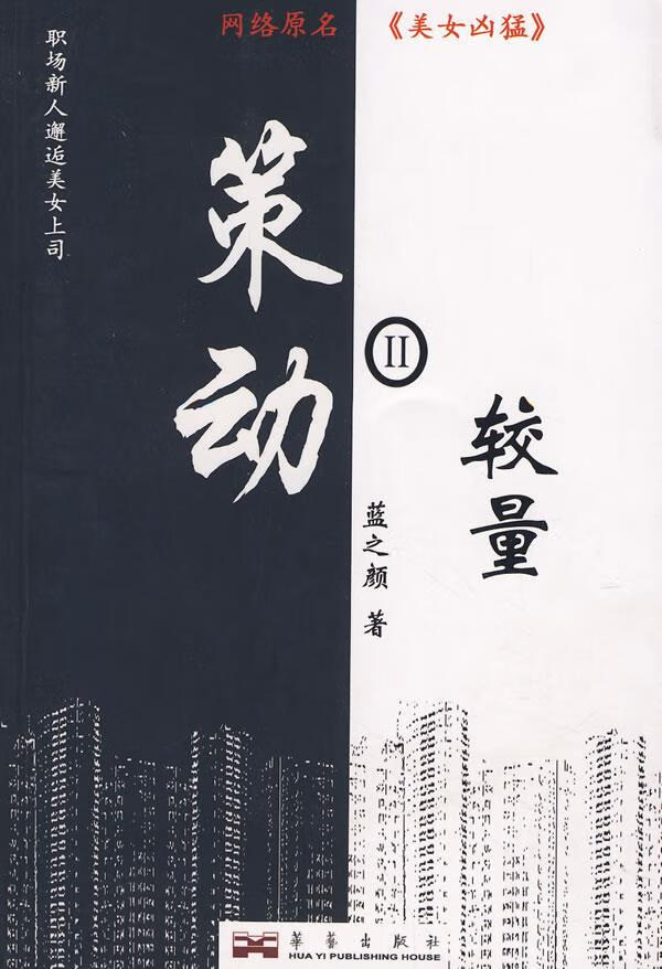 策动II 蓝之颜著【书】