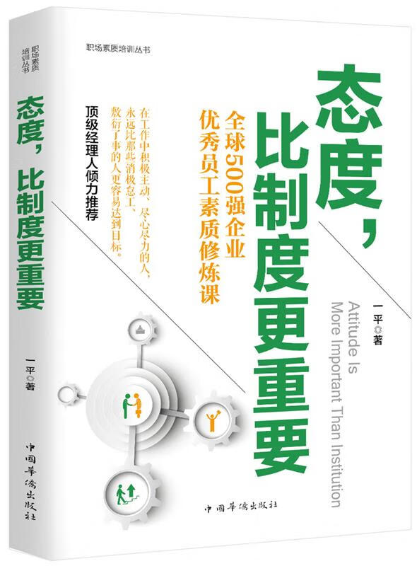 态度，比制度更重要