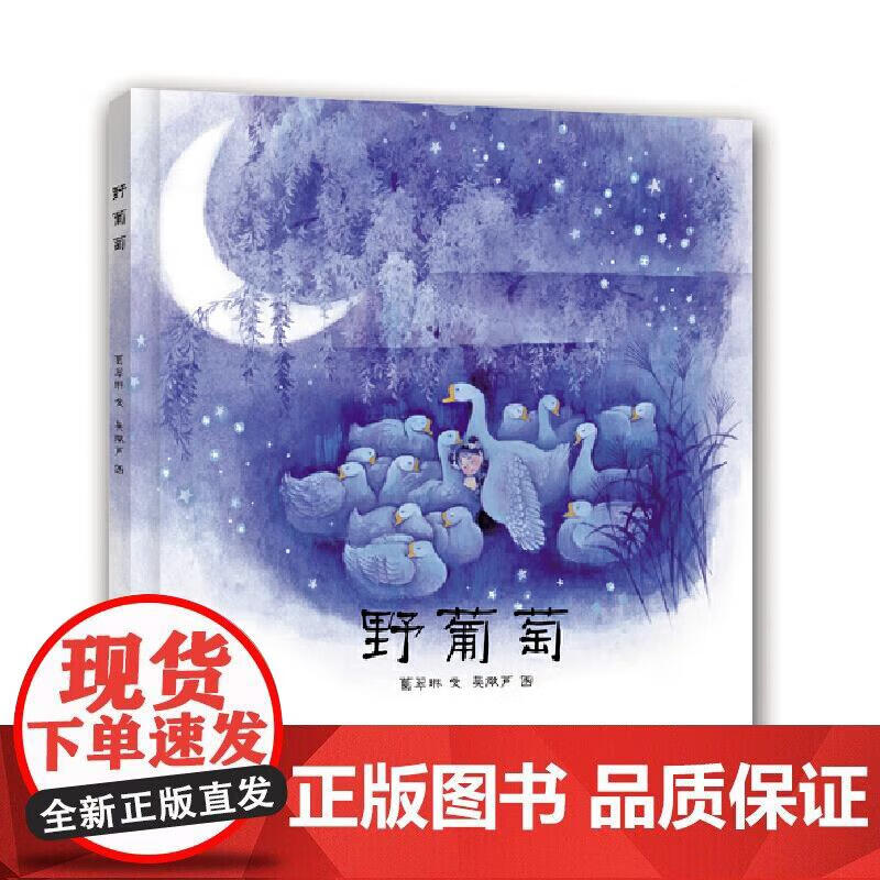 野葡萄