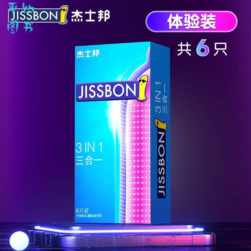 杰士邦避孕套狼牙带刺大颗粒超薄旗舰店安全套男用情趣变态tt 体验装【6只】三合一6 其它规格 其它颜色