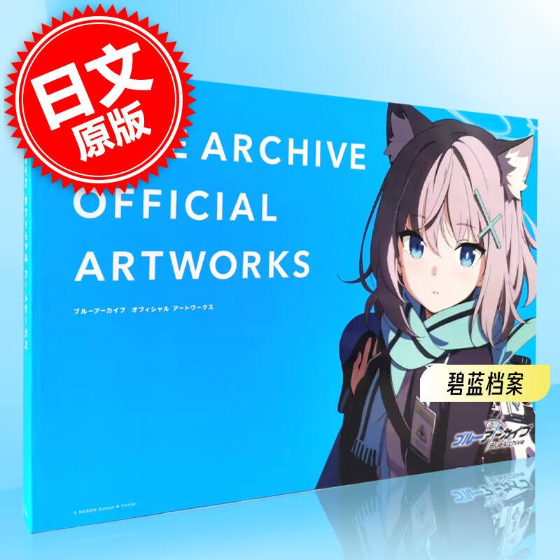 预售 进口日文 蔚蓝档案/碧蓝档案/Blue Archive 画集 VOL.1 ブルーアーカイブオフィシャルアートワー