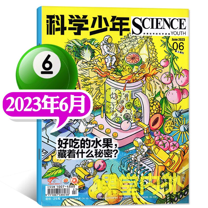 【全年订阅】课堂内外科学少年杂志2023年1-12月现货【另有近期打包/单本/2022年全年珍藏可选】（原科学FANS）中学生课外阅读初中生非过期刊 2023年6月