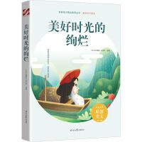 美好时光的绚烂