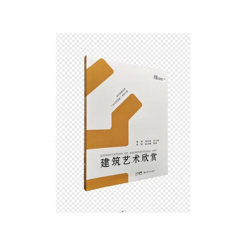 建筑艺术欣赏——大匠系列