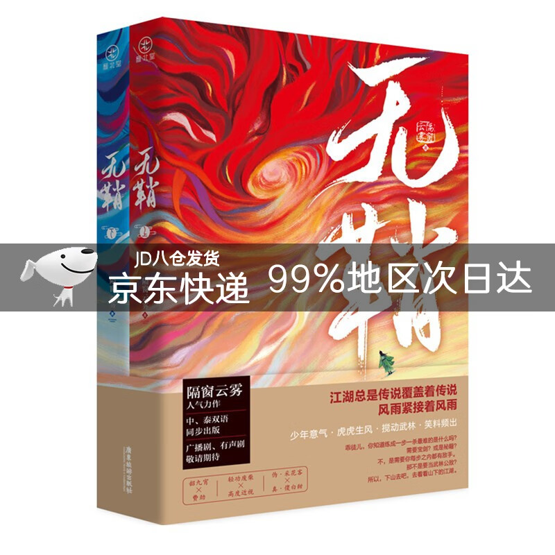 无鞘 Q版手工卡*4+人物卡*2+印特签明信片*2+《江湖奇录》番外折页