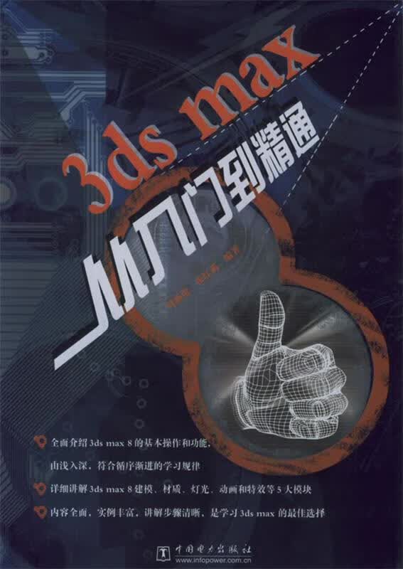 3DSMAX从入门到精通