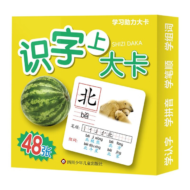 识字大卡(上)/学习助力大卡
