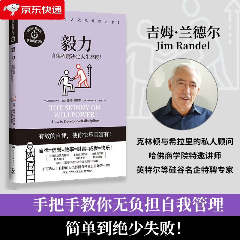 一刻钟自我进化：毅力 自律程度决定人生高度