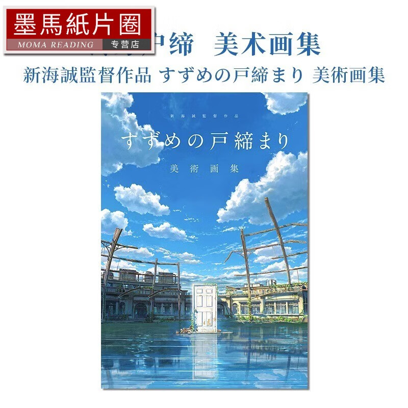 现货 日文原版 铃芽之旅官方美术画集画册 KADOKAWA 动画作品新 海誠監督作品 铃芽户缔设定集 美术背景艺术