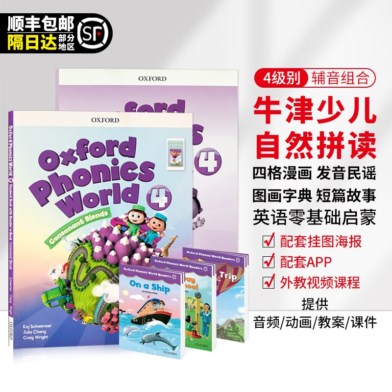 Oxford Phonics World 1/2/3/4/5级 新版牛津自然拼读教材 全套进口原版5-12岁 牛津拼读世界 牛津树阅读系列 4级课本+练习册+3本绘本