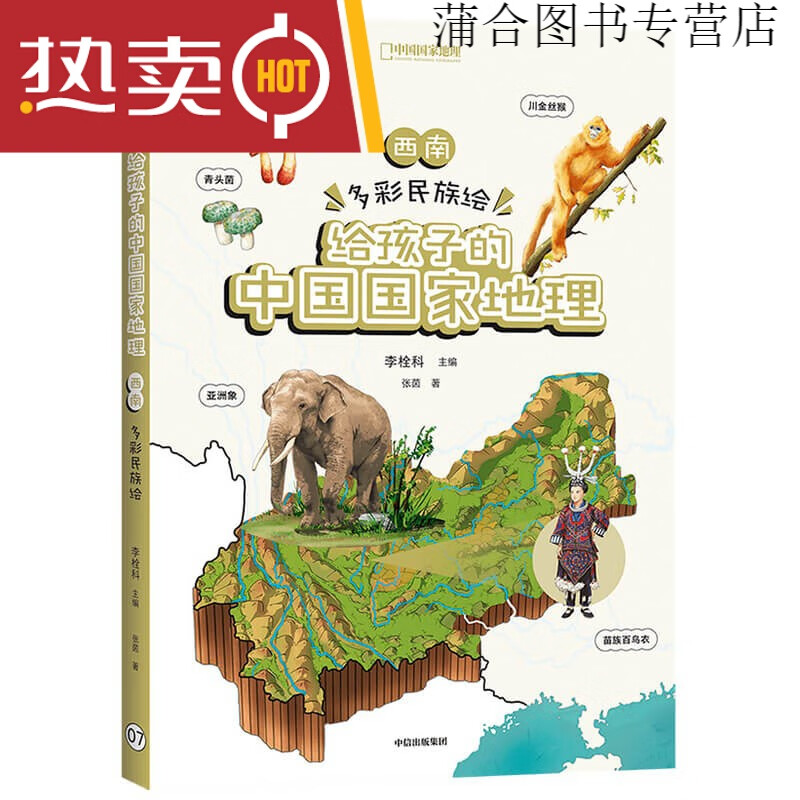 【自营】礼盒套装(共2册) 套装 星球研究所 西南多彩民族绘