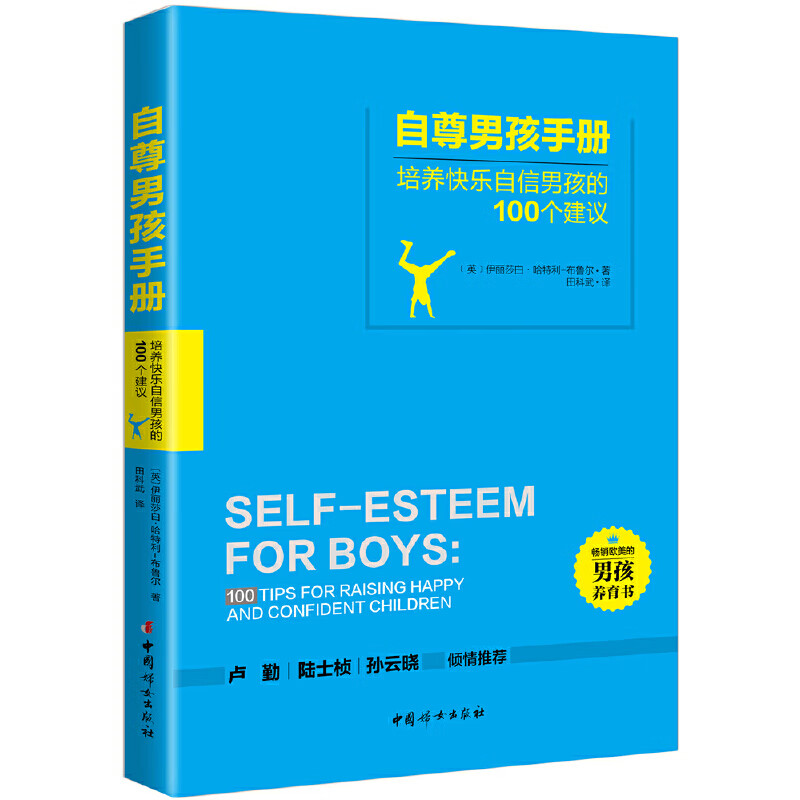 自尊男孩