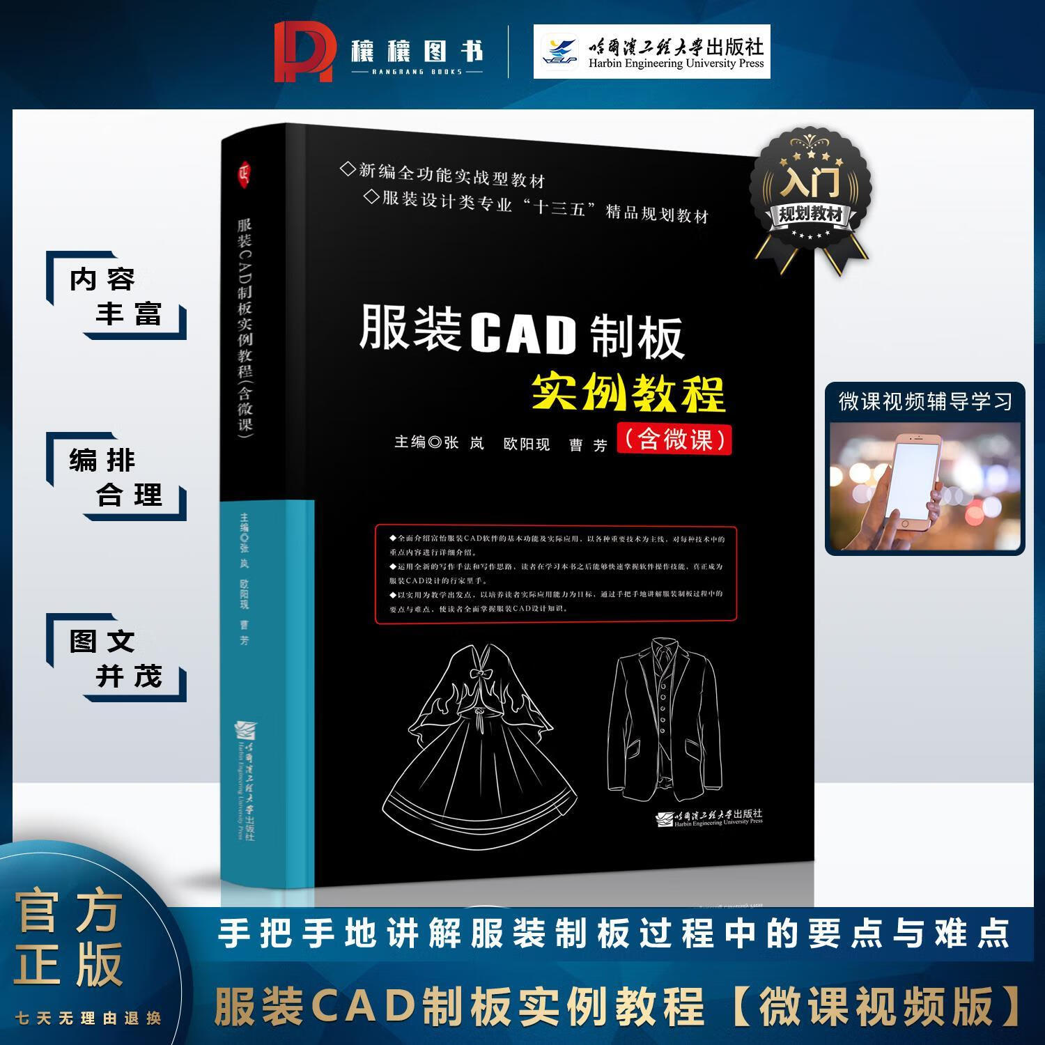 CAD制板实例 制版放码排料知识技巧入门