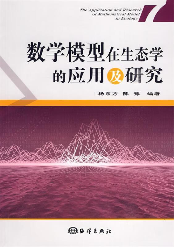 数学模型在生态学的应用及研究