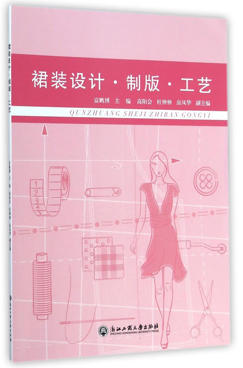 裙装设计制版工艺