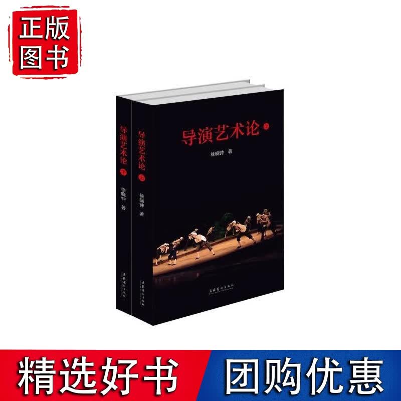 导演艺术论（上下）