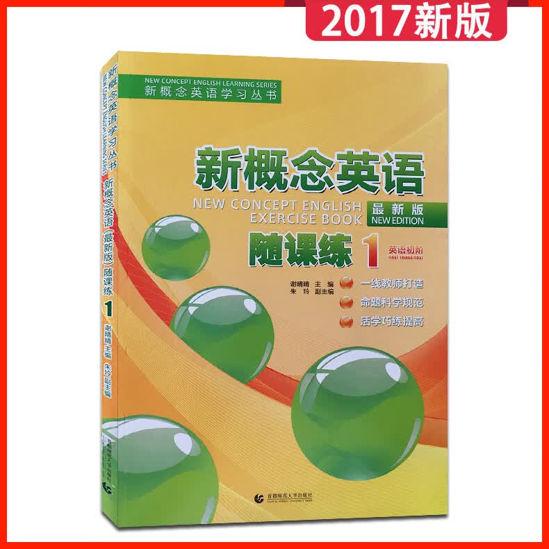 现货 新概念英语随课练1 册 英语初阶外语教学自学入门辅导练习 新概念英语1随堂练学习丛书练习题 丛书练习题