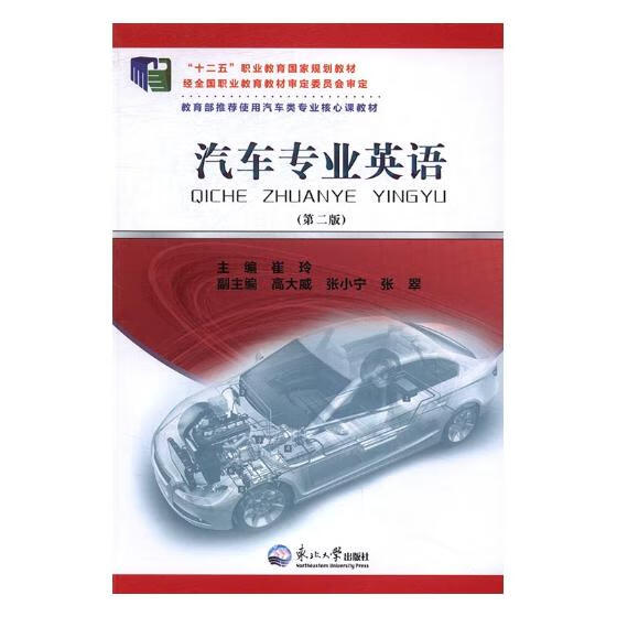 汽车专业英语 【书】