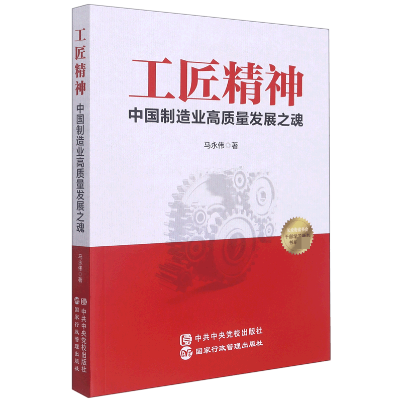 工匠精神：中国制造业高质量发展之魂