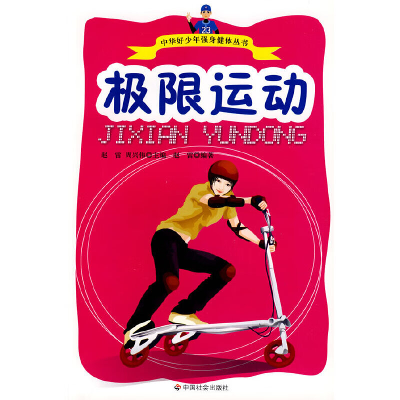 极限运动